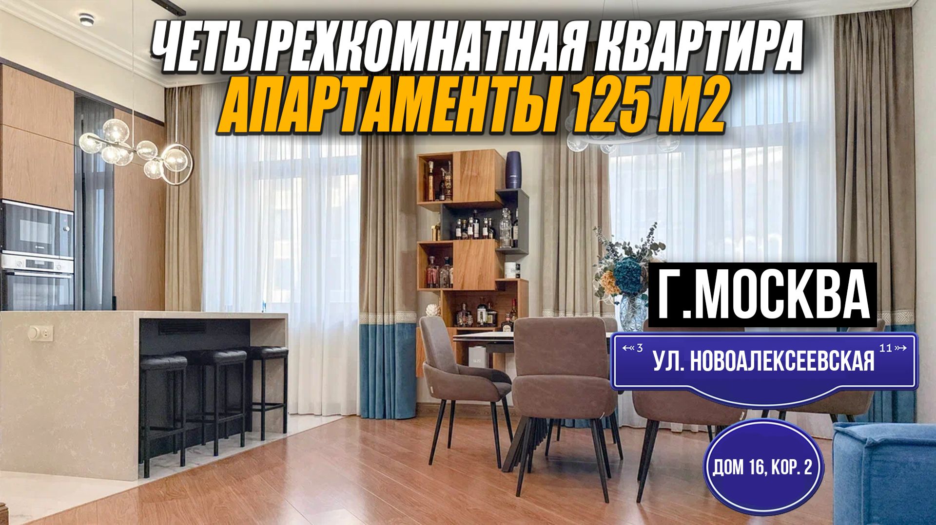 ЖК Серебряный фонтан | район Алексеевский | Четырехкомнатная квартира апартаменты 125 м2