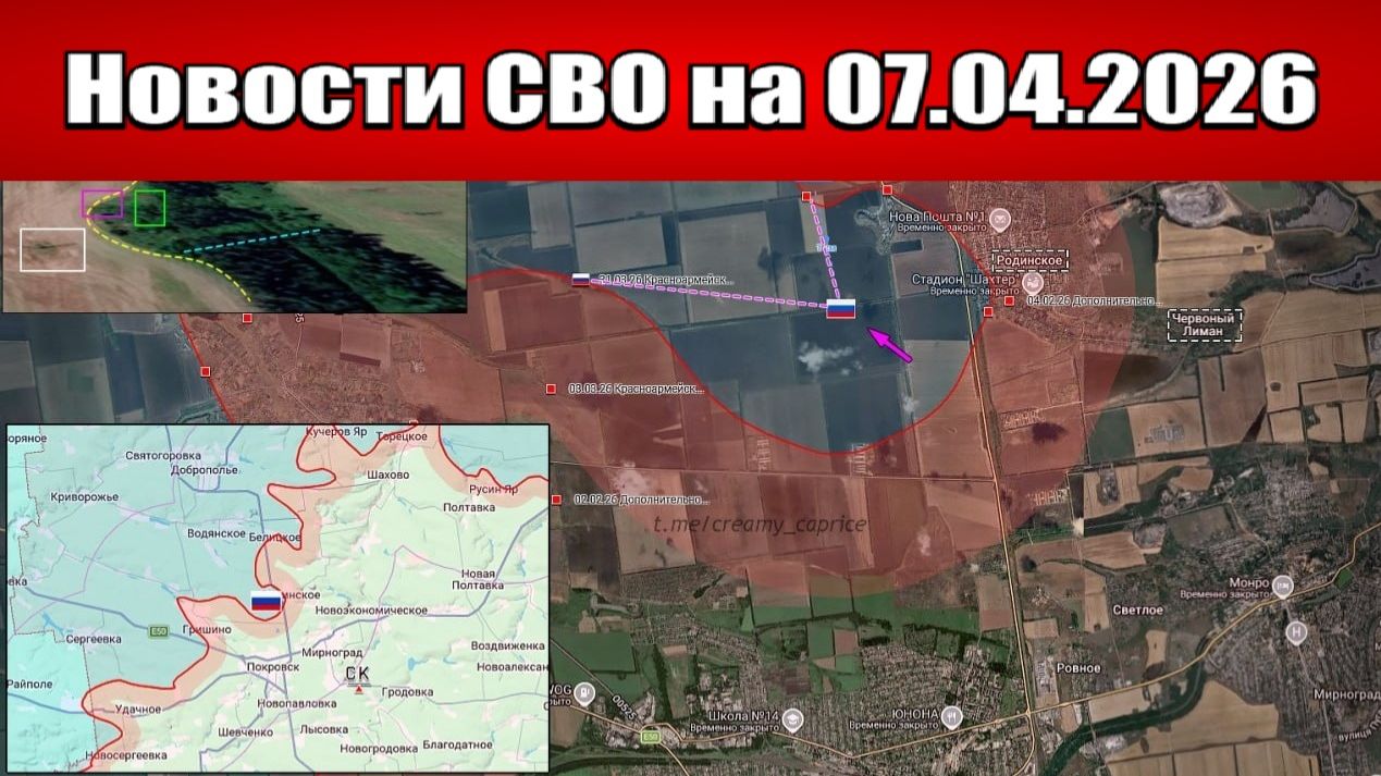 Последние новости с фронта СВО и карта боевых действий на Украине сегодня 07.04.2026