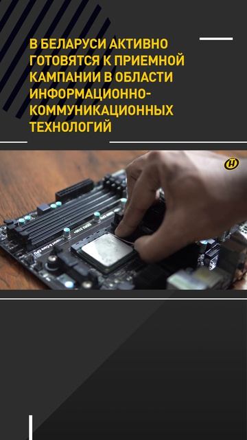 В Беларуси активно готовятся к приемной кампании в области информационно-коммуникационных технологий