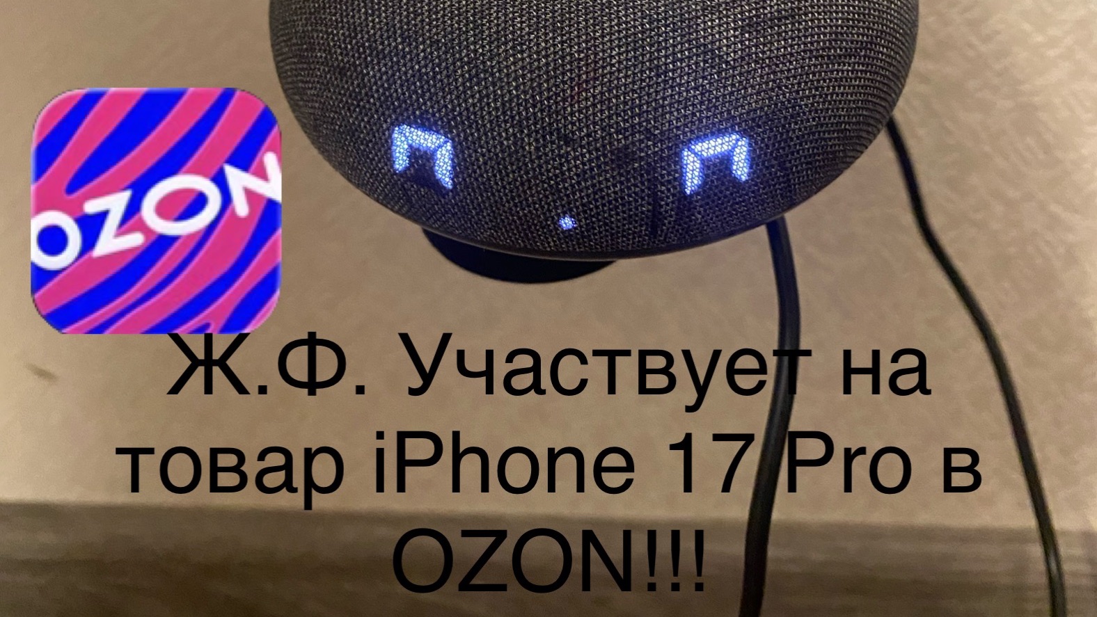 Я Участвую в розыгрыше iPhone 17 Pro! Выиграю или проиграю? #розыгрыш