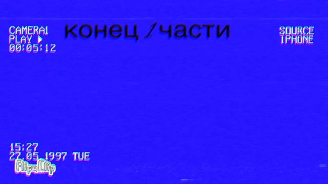 Вирус Светов монстры первая часть