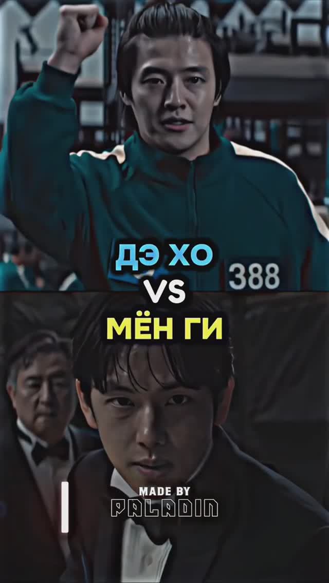 Игрок 333 против Игрока 388