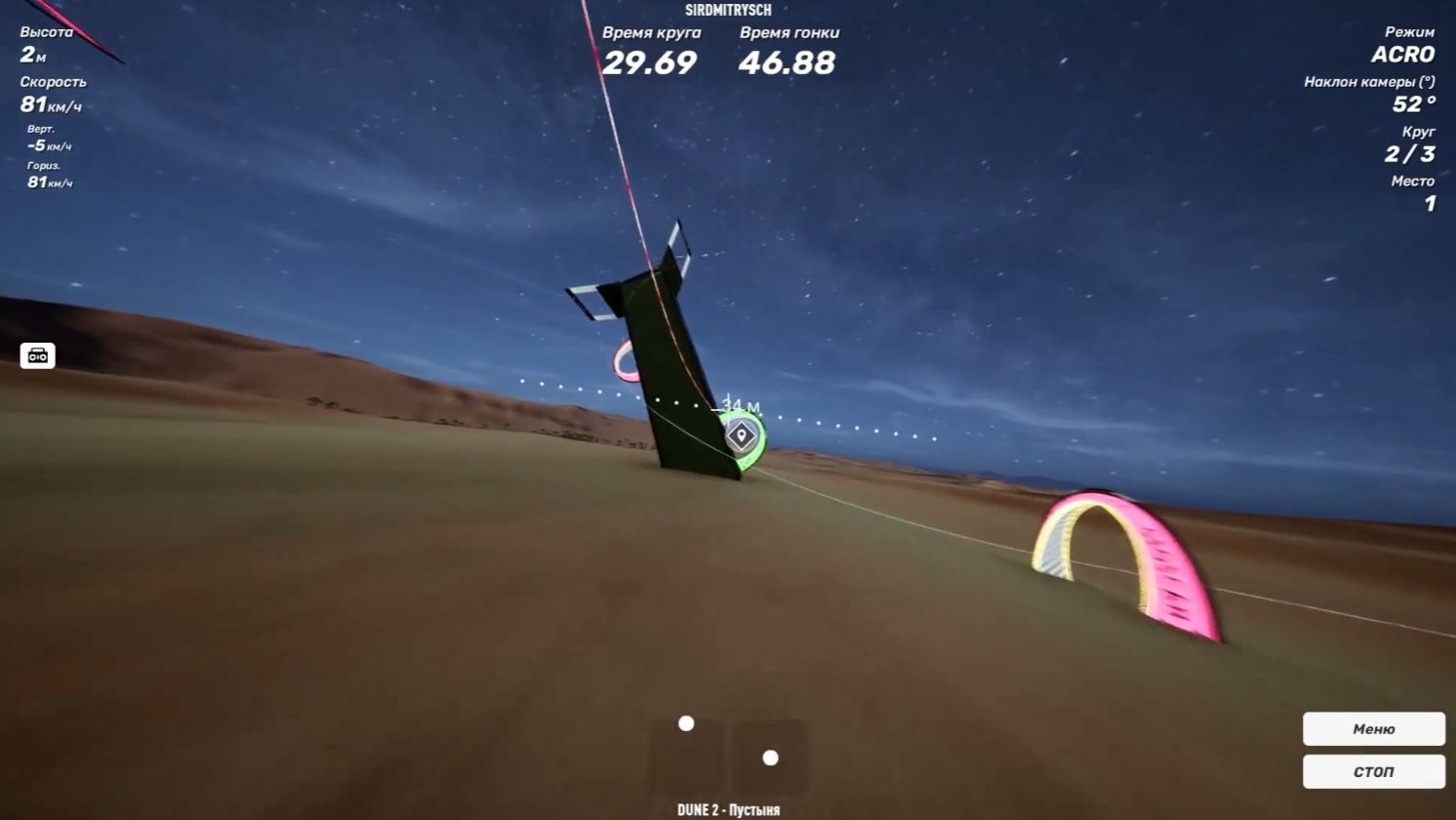 Pioneer Drone SIm — трек «Дюна» / Пустыня