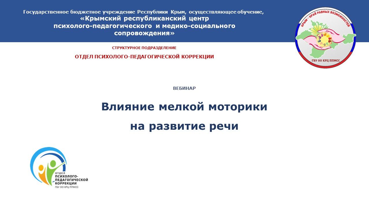 Влияние мелкой моторики на развитие речи