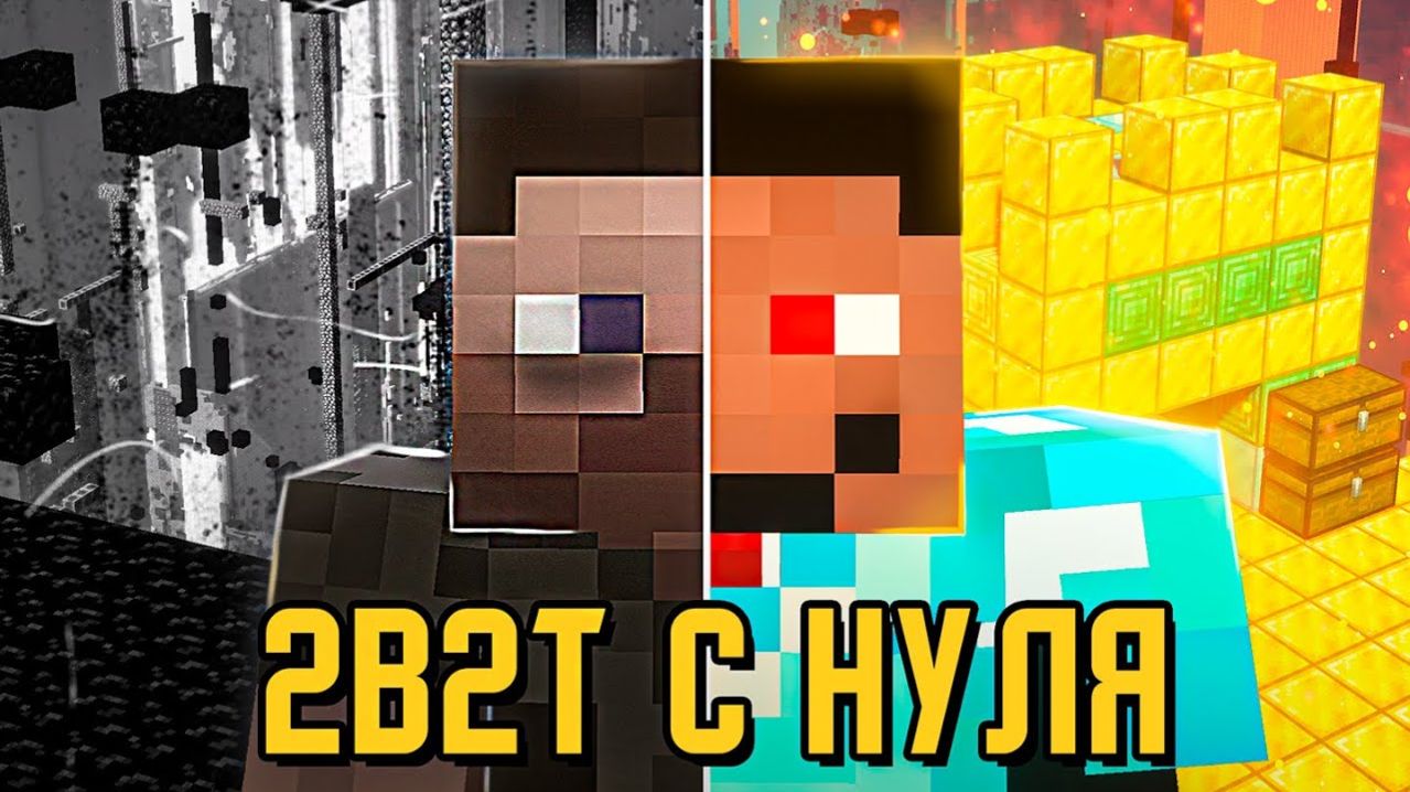2B2T С НУЛЯ - ЧИТЫ - КАК ЗАХОДИТЬ - МОДЫ - КЛИЕНТ - ПОЛНЫЙ ГАЙД