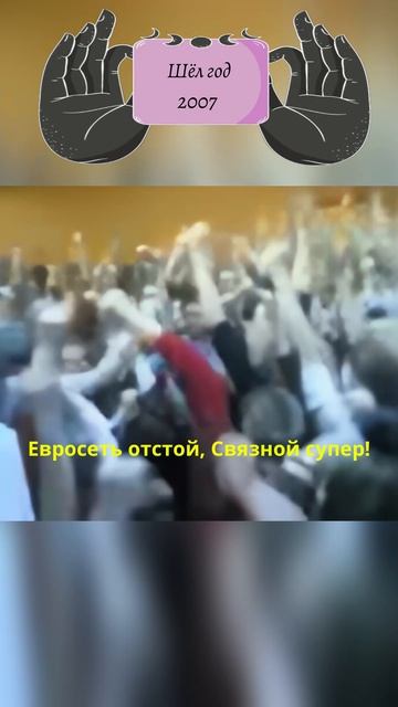 Евросеть отстой