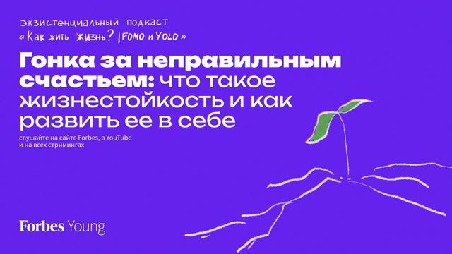Гонка за неправильным счастьем: что такое жизнестойкость и как развить ее в себе