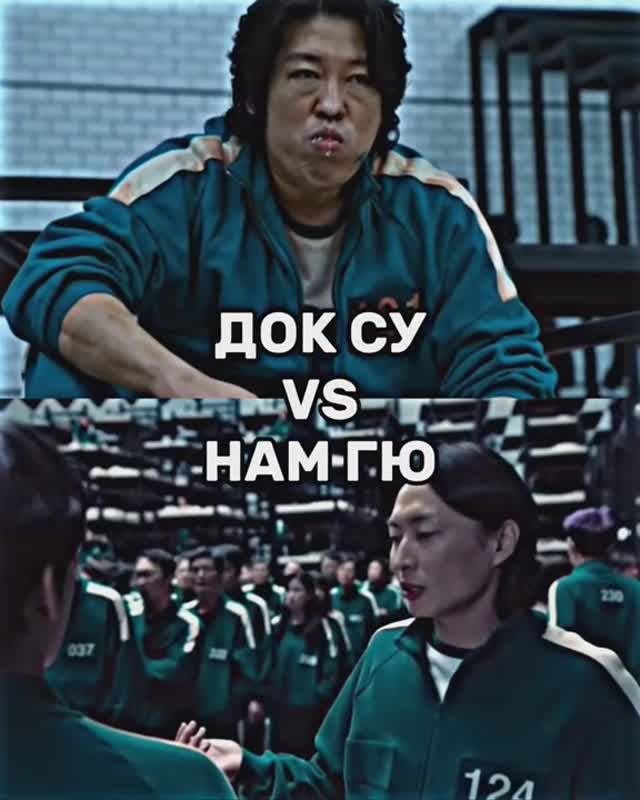 Игрок 101 против Игрока 124