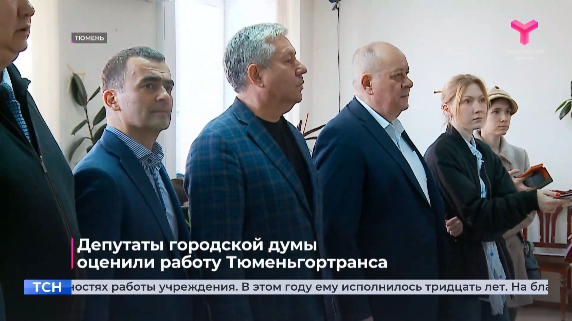 Депутаты городской думы оценили работу Тюменьгортранса