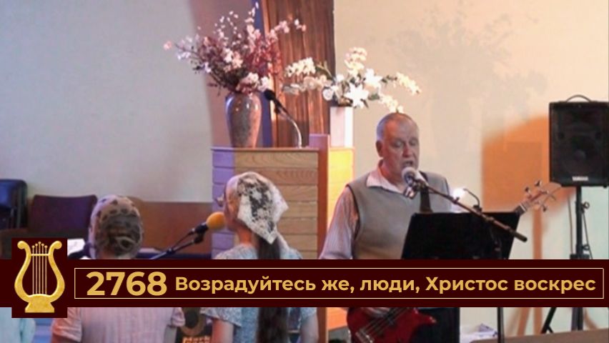 Возрадуйтесь же, люди (VAS-1542)