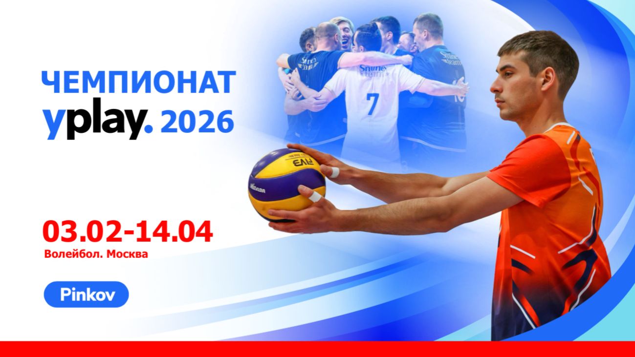 ВК КОСМОС - ВК C&U | золотой плей-офф | финал за 3 место | YPLAY VOLLEY LEAGUE