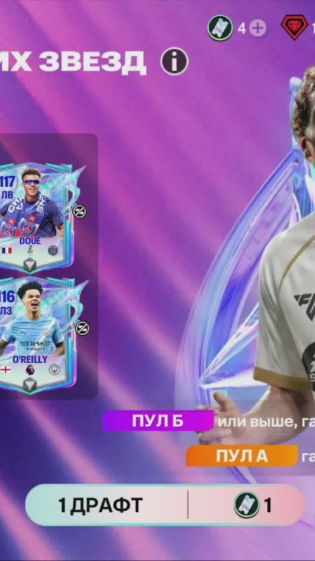 1 ДРАФТ БУДУЮЩИХ ЗВЕЗД #fcmobile #фкмобайл #fc26 #фк26 #shorts