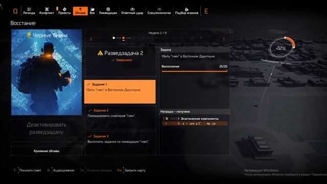 The Division 2 - Событие "Восстание": Разведзадача № 2 (просто устраняем "гиен" в определенной локе)