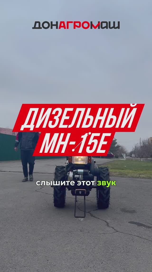 ДИЗЕЛЬНЫЙ ТЯЖЕЛОВЕС - ЗВЕРЬ МН-15Е #мотоблок #техника #дизельныймотоблок #садоваятехника