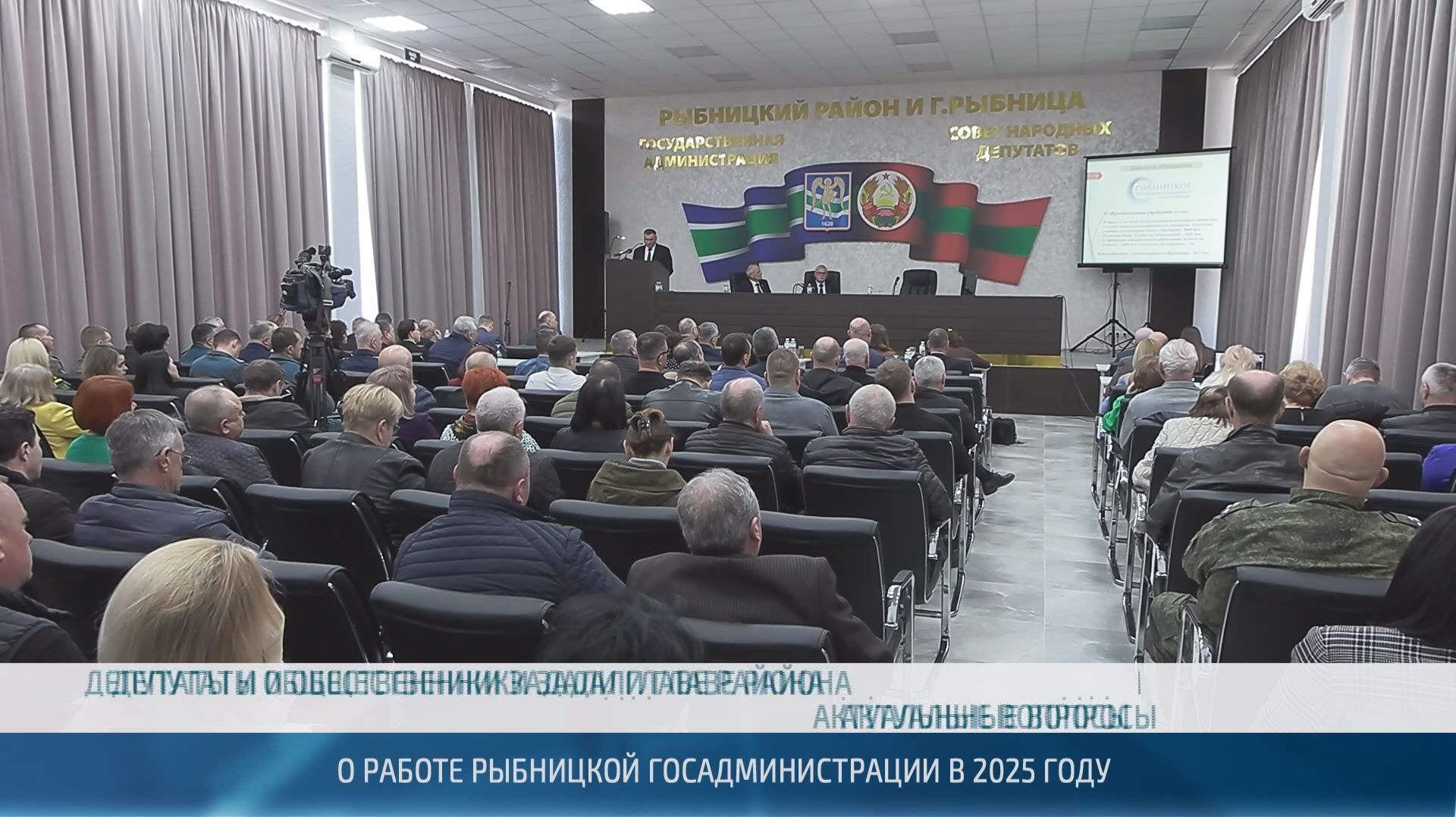 Отчет главы рыбницкой госадминистрации по итогам 2025 года – 2.04.2026