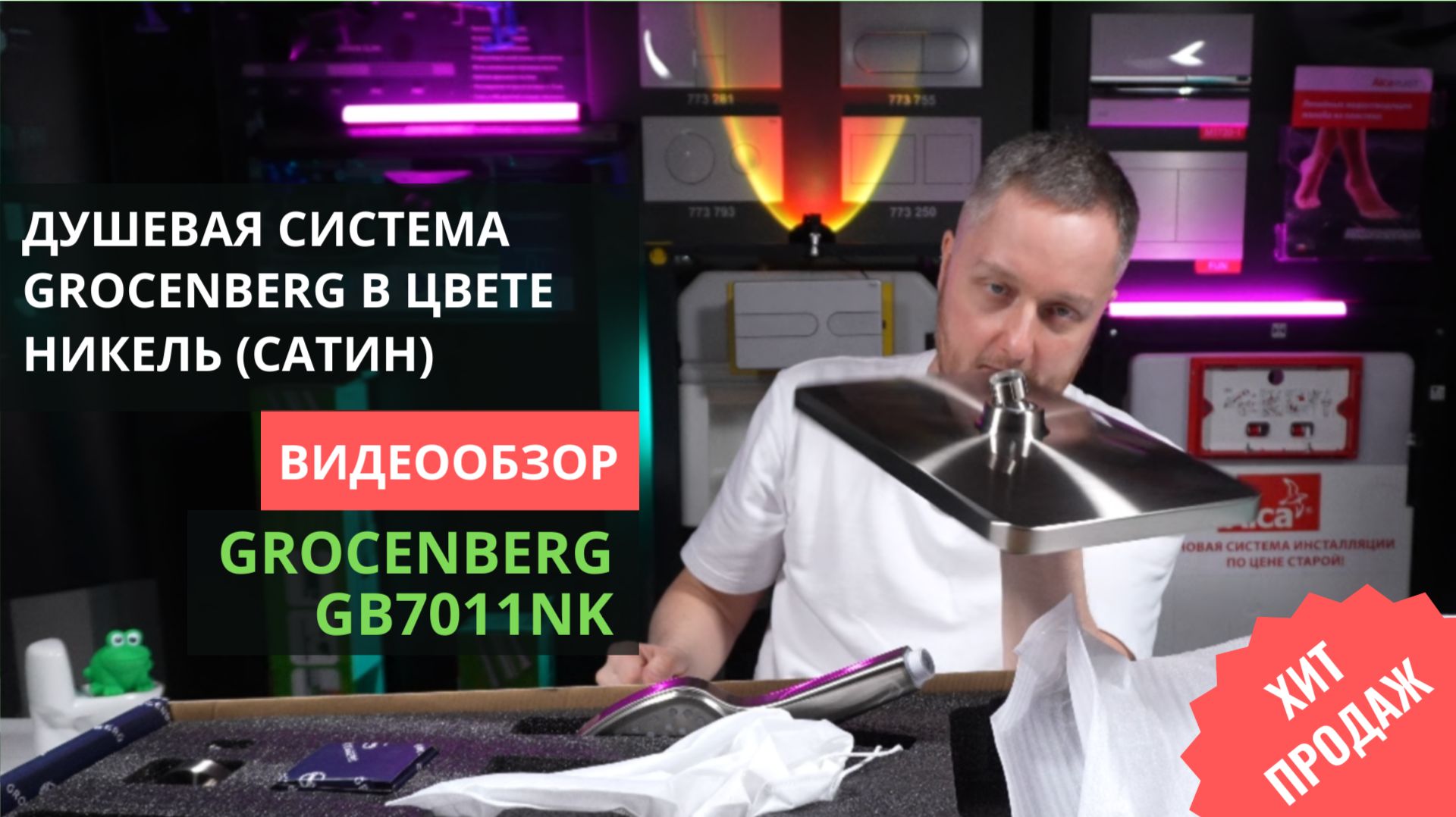 Обзор душевая стойка Grocenberg GB7011NK Никель (Сатин)