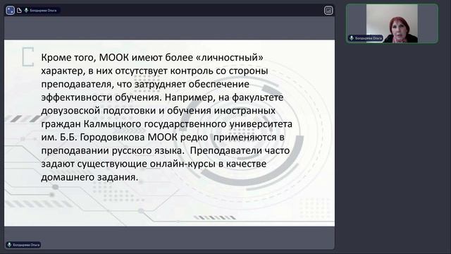 Болдырева Ольга Николаевна – Новые вызовы, стоящие перед преподаванием русского языка как иностранно