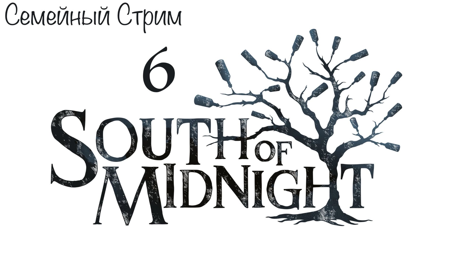 South of Midnight прохождение часть 6 Запереть душу дочери в дереве - это нормально?