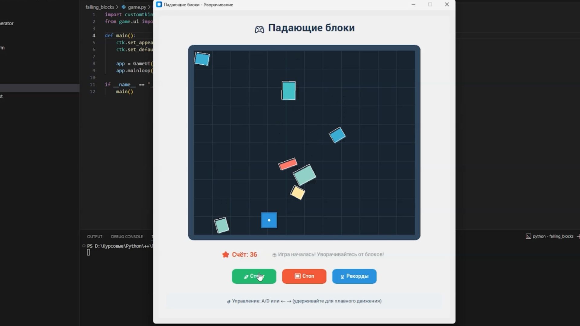 Разработка игры «Падающие блоки». Программа на Python + база данных SQLite. Курсовая работа