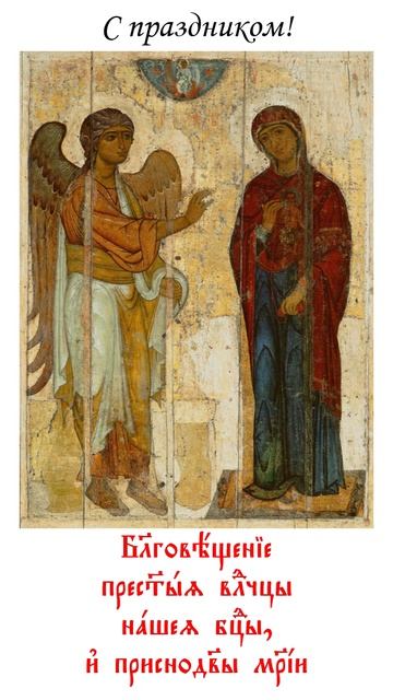 С праздником Благовещения Пресвятой Богородицы (аудиооткрытка)