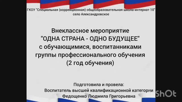 Видеофрагмент внеклассного мероприятия, ГПО -2 год обучения АООП ПО в.1