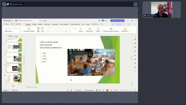 Горбова Наталья Викторовна – Использование песенного материала для совершенствования лексическо-грам