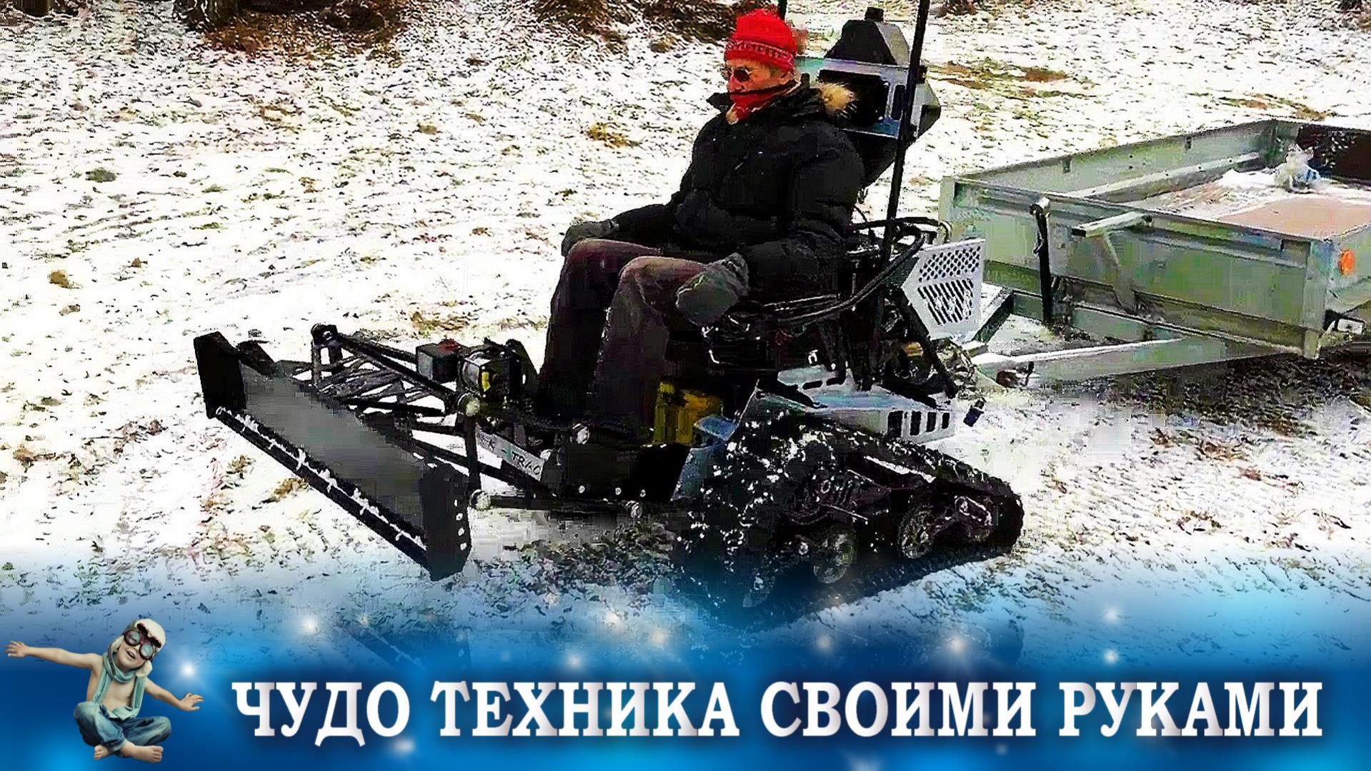 ГЕНИАЛЬНЫЕ ИЗОБРЕТЕНИЯ, САМОДЕЛКИ, МАШИНЫ, МЕХАНИЗМЫ И САМОДЕЛЬНАЯ ТЕХНИКА И ТЕХНОЛОГИИ #337