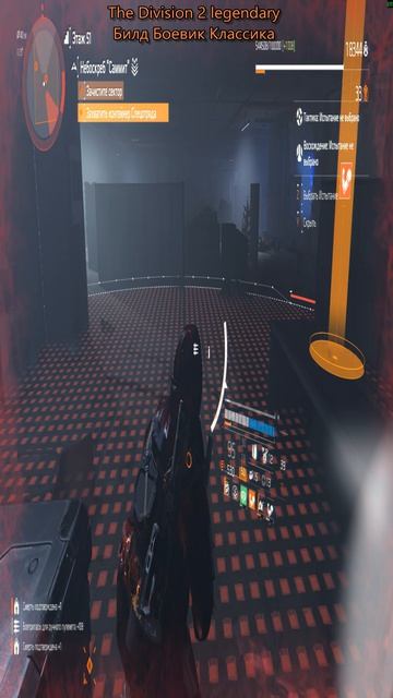 Дивизия 2 | The Division 2 legendary