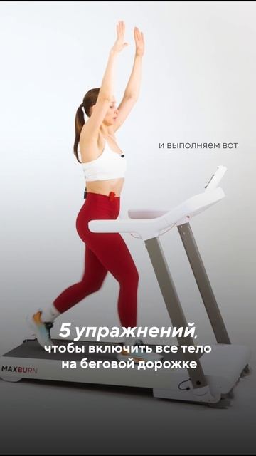 На самом деле на беговой дорожке не обязательно бегать 😳