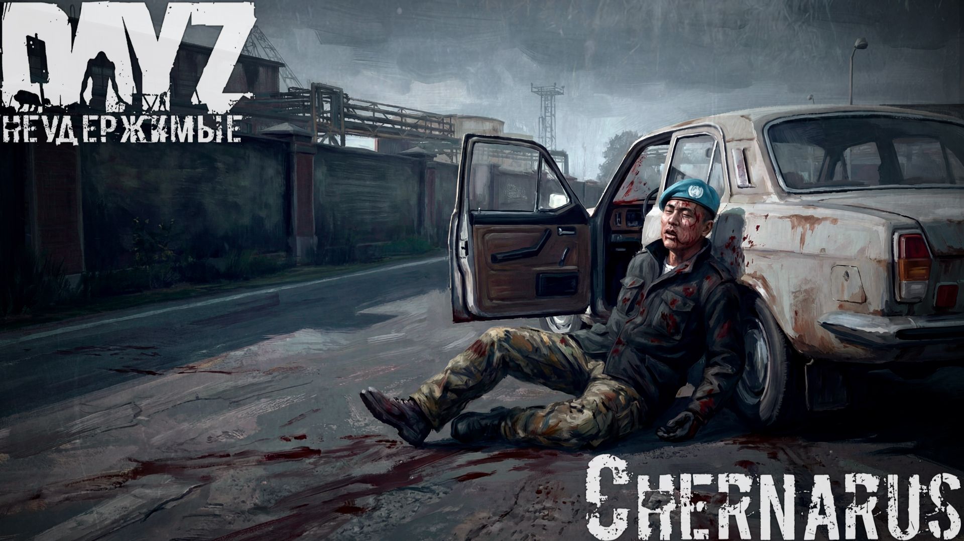 Царь асфальта