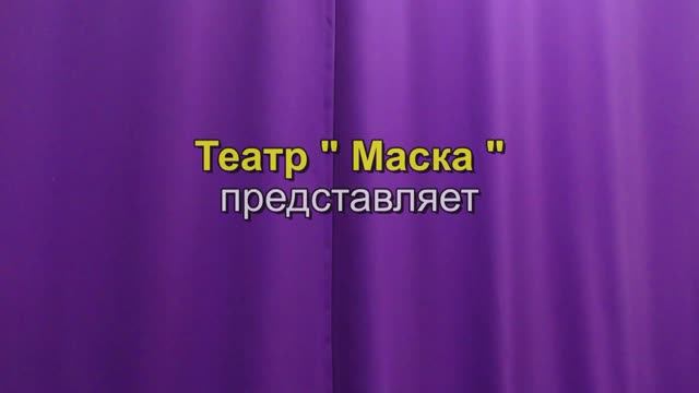 "ЛУЧШИЙ ИЗ ЛУЧШИХ". Иронический детектив. Театр "МаСка"