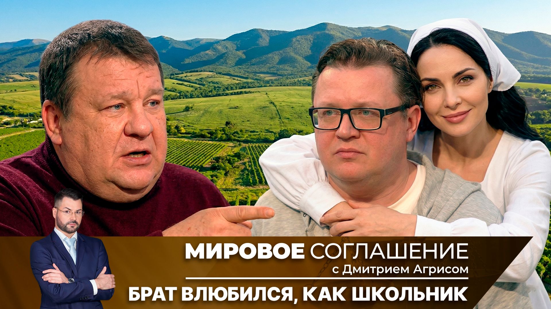 Мировое соглашение. Эфир от 7 апреля 2026 года