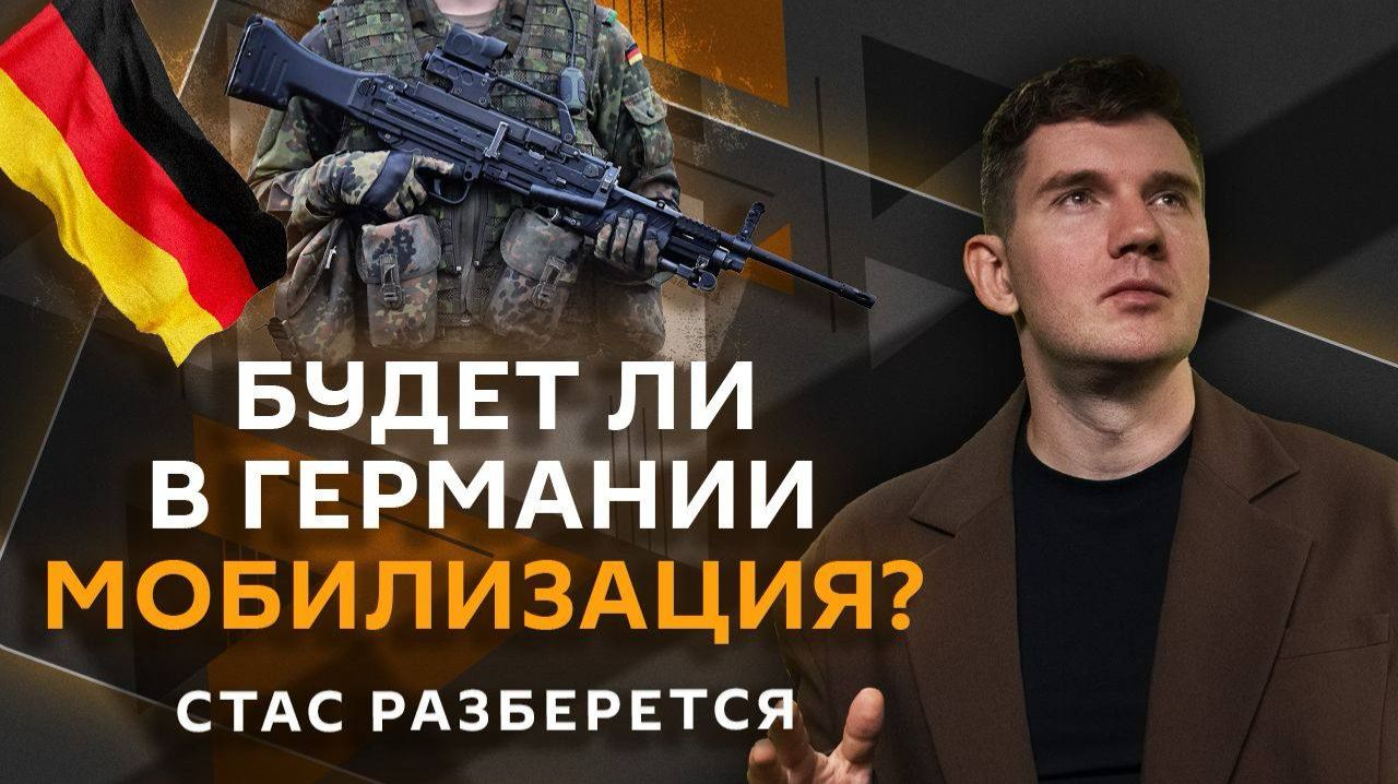 Стас разберется. Последствия ударов по КТК, боевые группы ЕС, черный пиар и отдых без телефонов