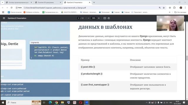 Создание шаблонов и представлений