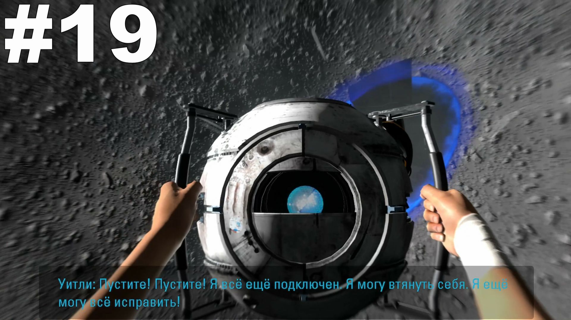 ▶Portal 2. Глава 9. Момент, когда он вас убивает(Финал). #19