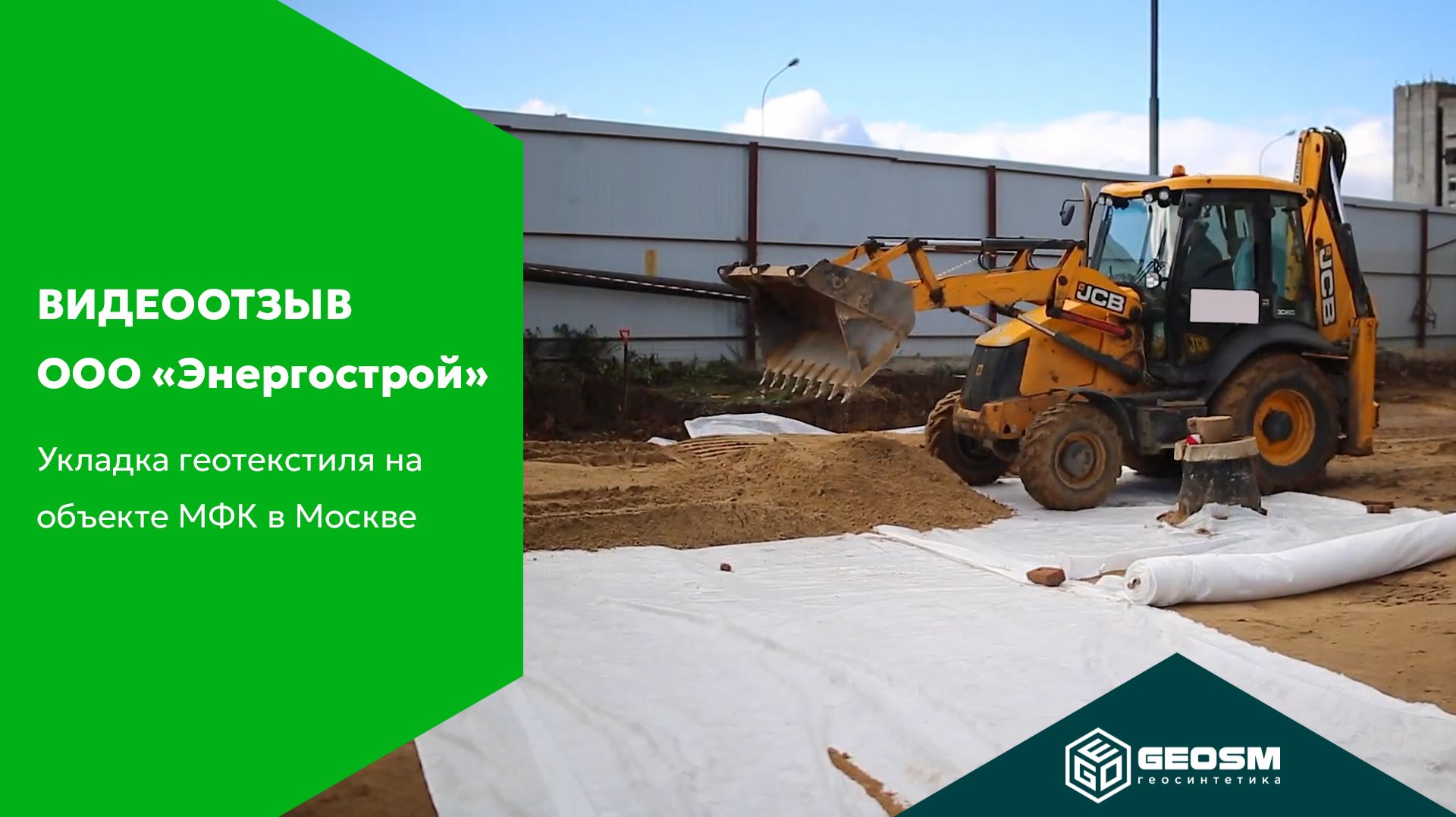 Армирование грунта на объектах Москвы: опыт применения материалов «Геофлакс»
