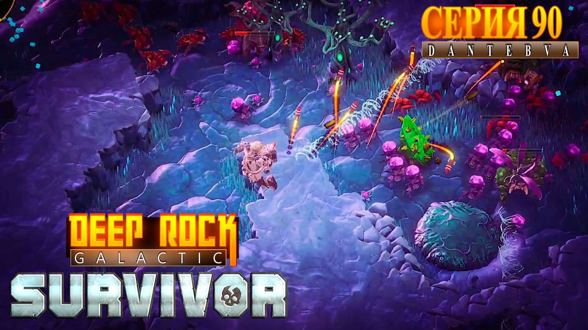 Смертельная операция(06.04.2026) ч.1 , Deep Rock Galactic: Survivor #deeprockgalactic
