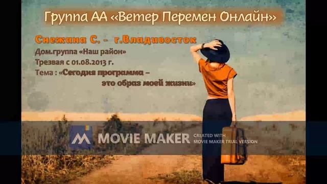 Снежана С - Сегодня программа это образ моей жизни