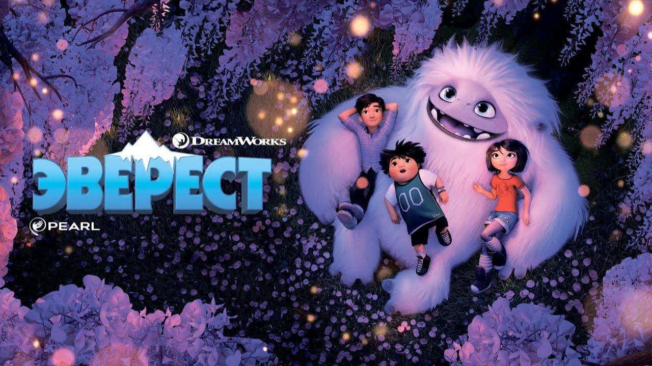 Эверест  Русский трейлер мультфильма (2019)