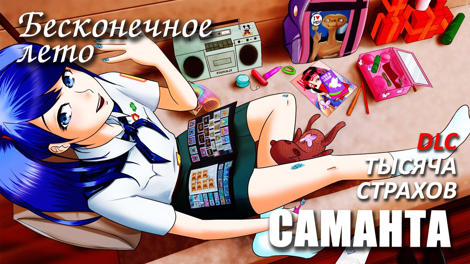 Бесконечное лето «САМАНТА: DLC ТЫСЯЧА СТРАХОВ» (лучший мод) / Everlasting Summer мод с Самантой