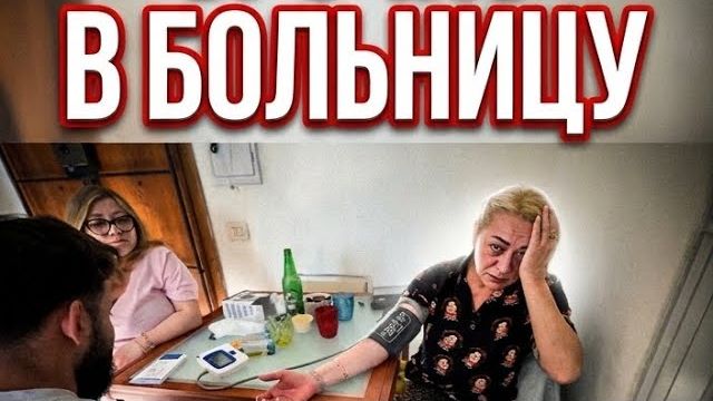 ИВАНОВА- Давление