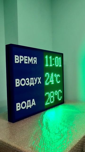 Табло в бассейн температура воды и воздуха для помещений ledmig.ru