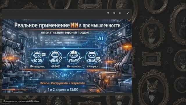 Реальное применение ИИ в промышленности 01.04.2026