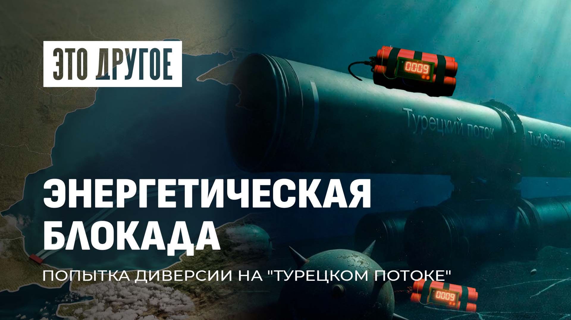 Попытка подрыва "Турецкого потока": в чем связь с парламентскими выборами в Венгрии? Это другое