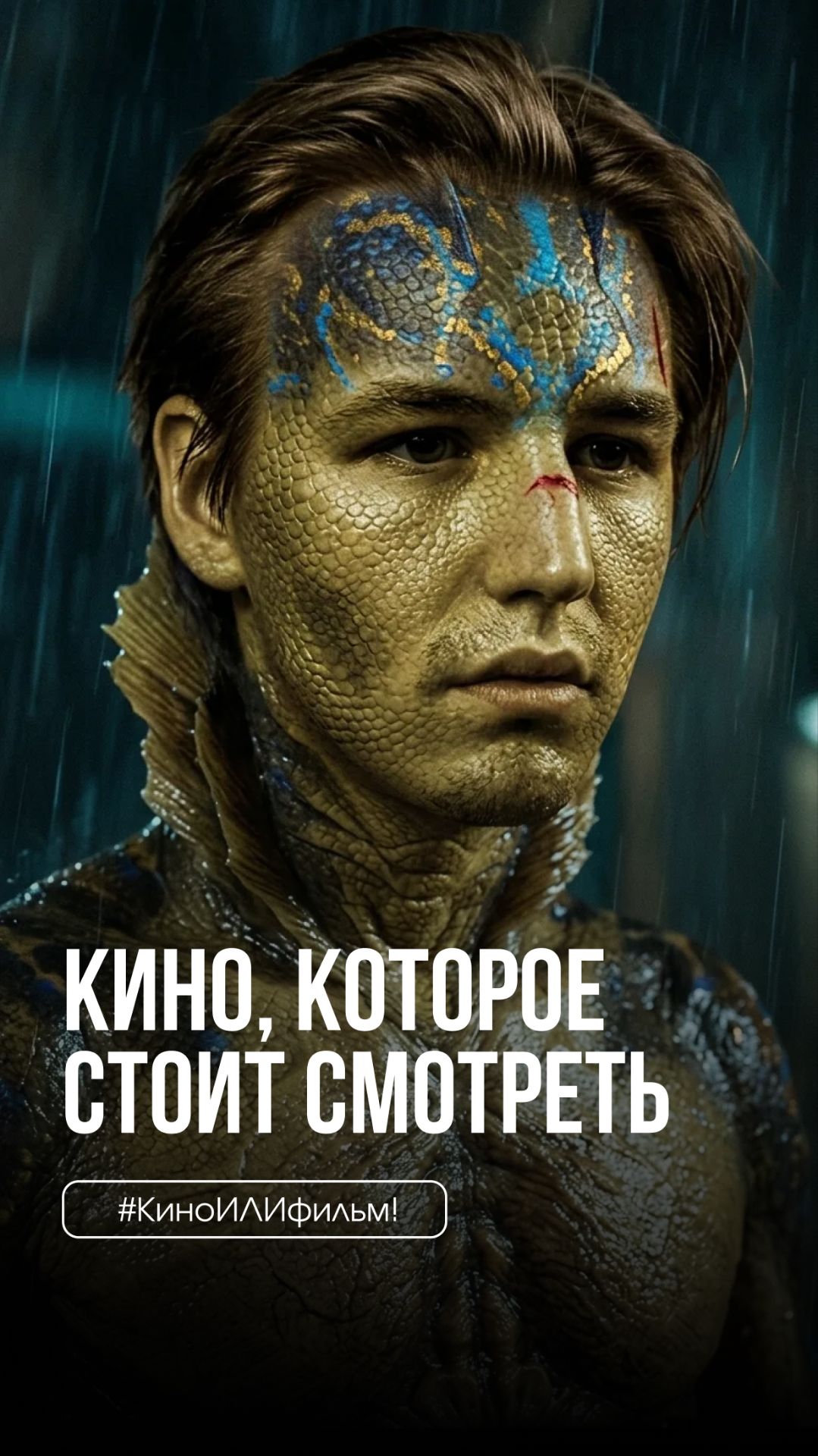 КиноИЛИфильм: выпуск 92 Смотрите вместе с нами «Форма кино»