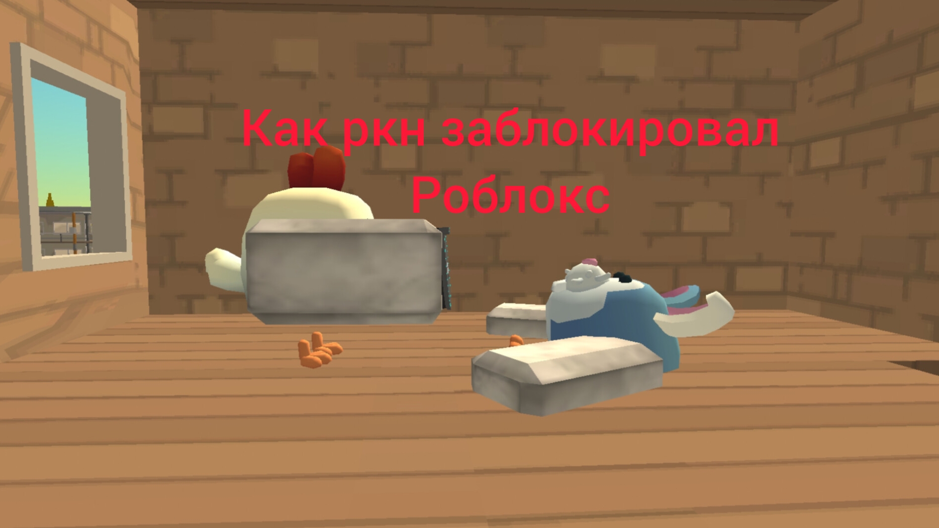 как ркн заблокировал роблокс