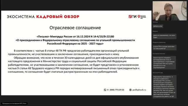 Кадровый обзор. Изменения за январь 2025