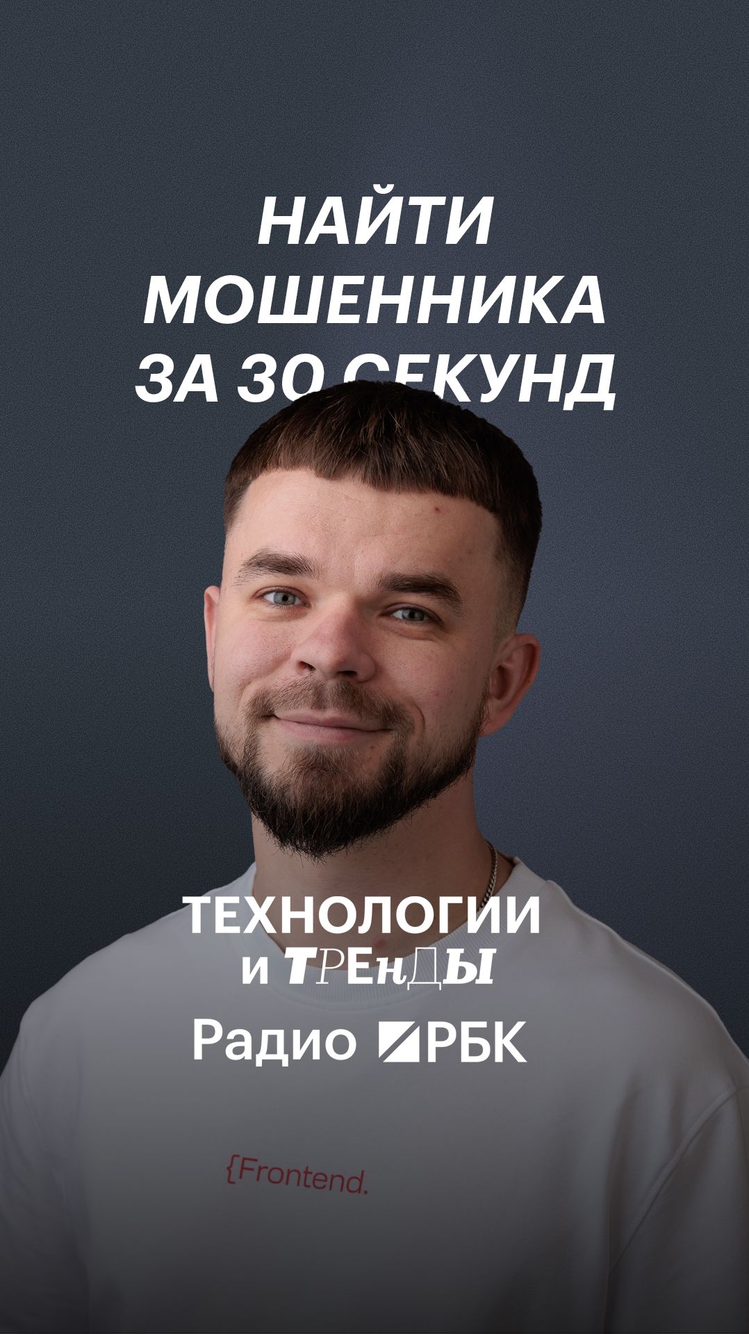 Как быстро можно поймать телефонного мошенника