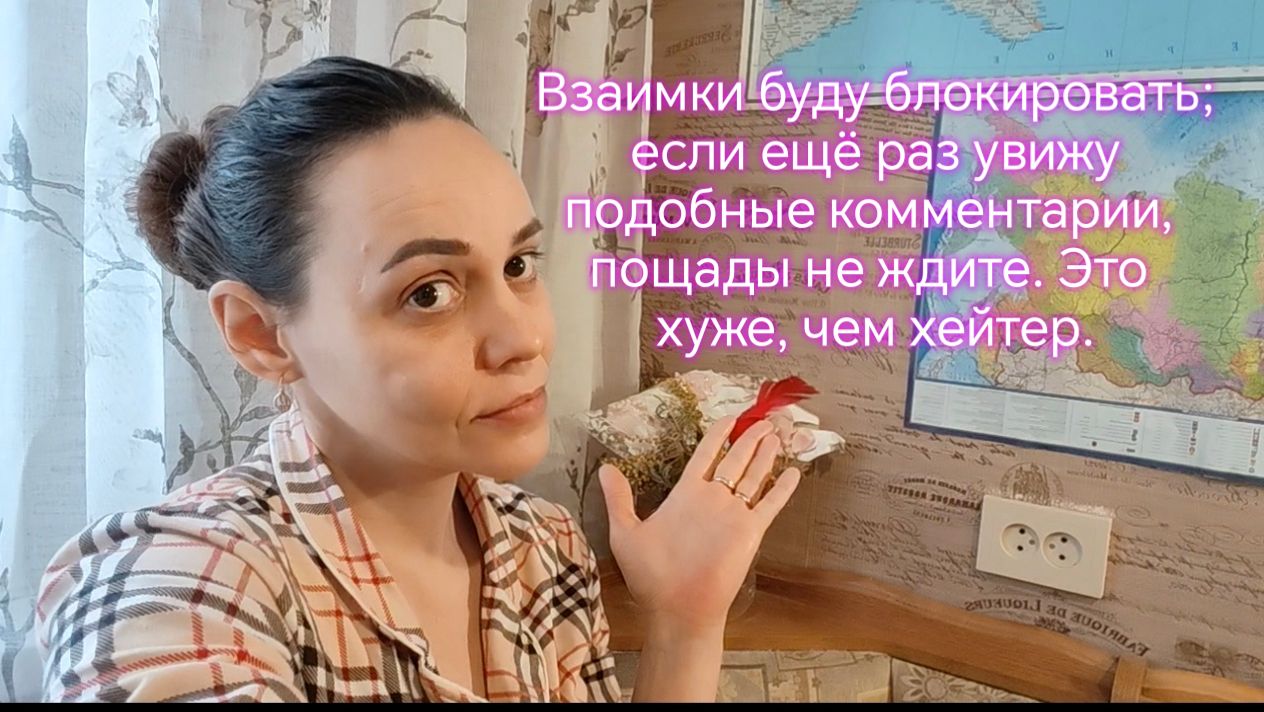 Взаимки буду блокировать;ещё раз увижу подобные комментарии,пощады не ждите. Это хуже,чем хейтер.