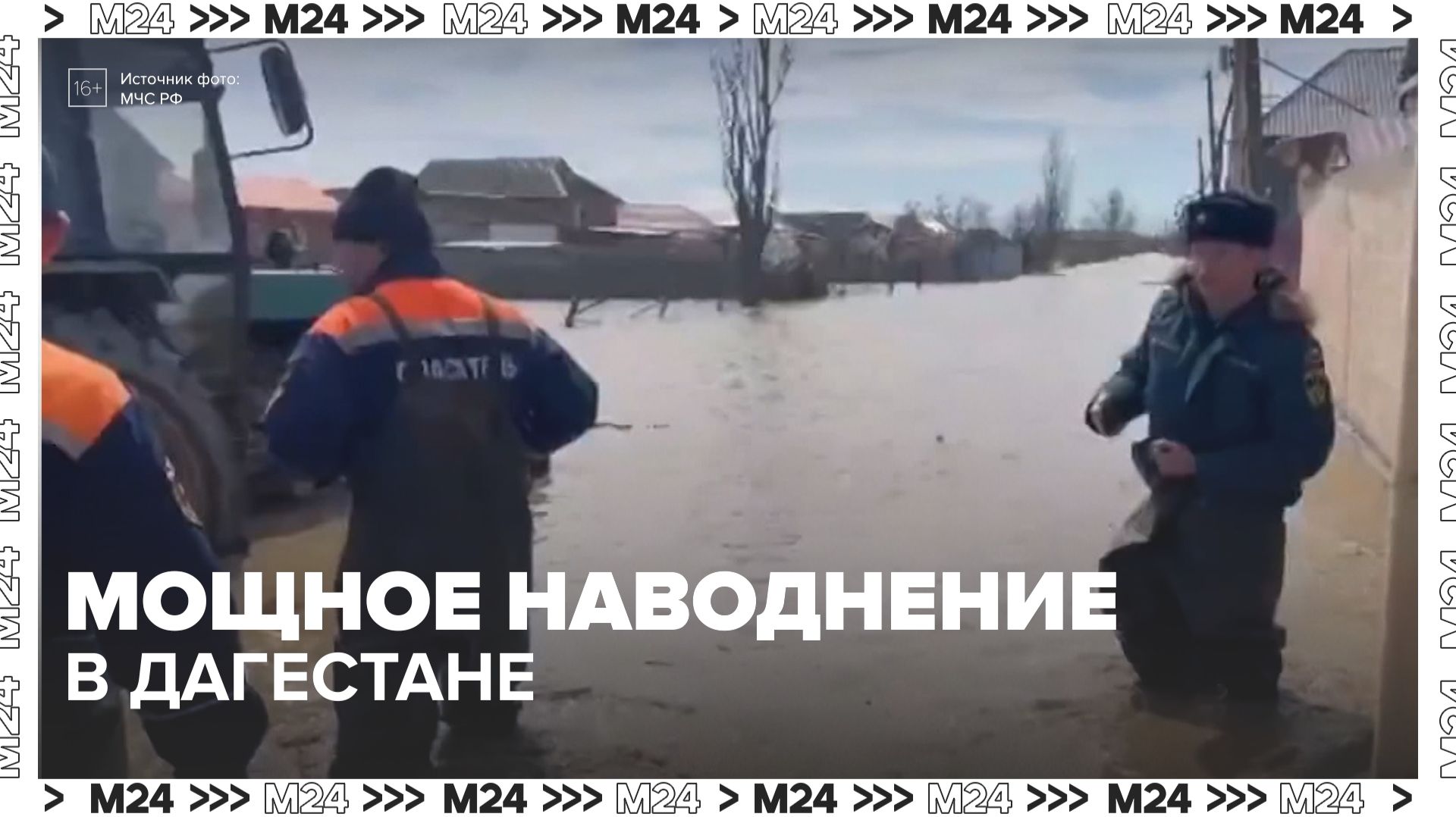 Дагестан борется с последствиями мощного наводнения — Москва 24 | Контент